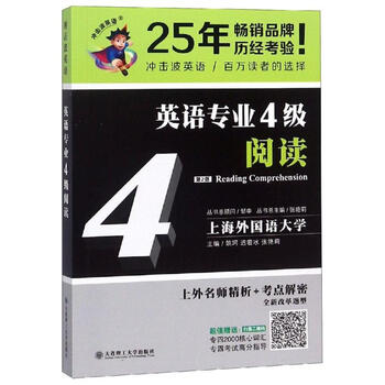 英语专业4级阅读/冲击波 图书