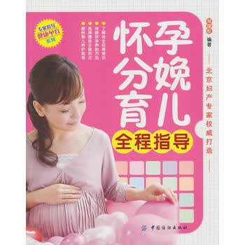 怀孕分娩育儿全程指导