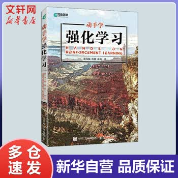 动手学强化学习 机器学习入门书籍 深度学习人工智能神经网络前端开发 上海交通大学ACM班创始人俞勇