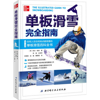 单板滑雪完全指南【正版图书，售后无忧】