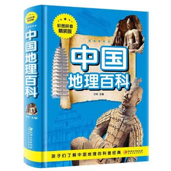 中国地理百科   江西美术出版社
