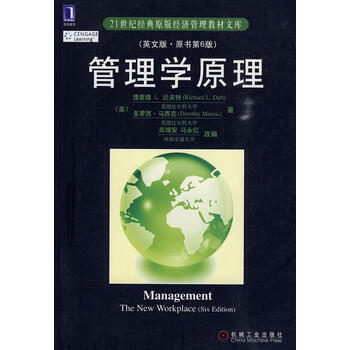 管理学原理原书第6版