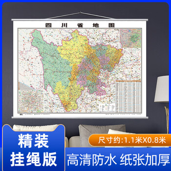 【精装升级】四川省地图 1.1*0.8m 高清挂图  全省交通图