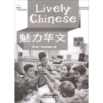 魅力华文课本 二年级上册（练习册A 葡文注释）