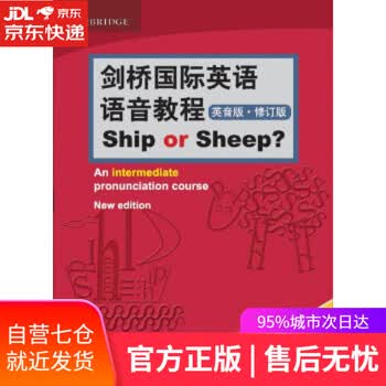 【正版图书】剑桥国际英语语音教程Ship or Sheep [英]Ann,Baker（安·贝克） 北京语言大学出
