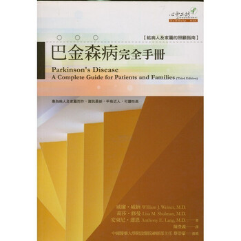 【17-3】巴金森病完全手冊:給病人及家屬的照顧指南