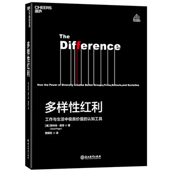 多样性红利
