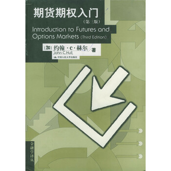 期货期权入门第三版