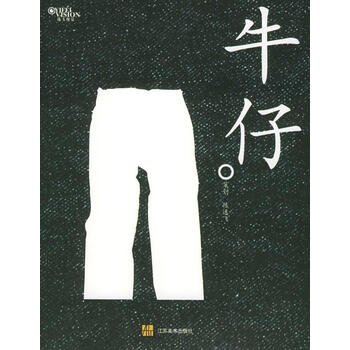 牛仔【正版图书，放心下单】
