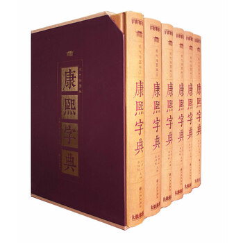[正版图书] 现代插图版康熙字典 任德山 九州出版社 9787510826696