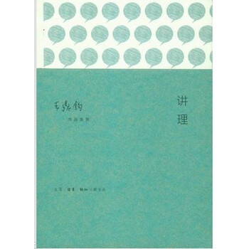 讲理【正版可开发票】