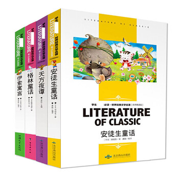 世界四大童话 名师精读版 伊索寓言/格林童话/安徒生/天方夜谭 小学生二三四五六年级上册下册必读课外