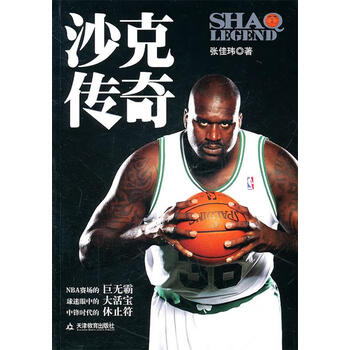 沙克传奇 张佳玮【正版书】