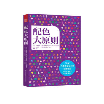 配色大原则 图书