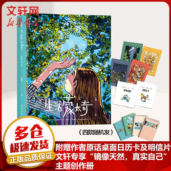 生活蒙太奇 插画师天然首部画集 记录美好生活场景绘本