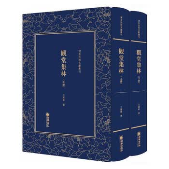 （精装）观堂集林(全二册)9787505443099