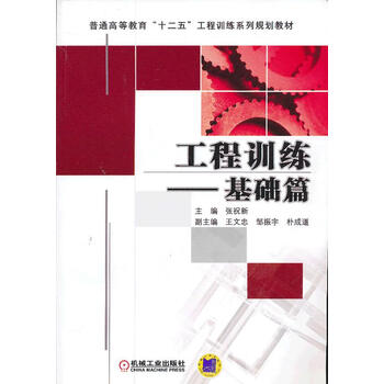 工程训练—基础篇
