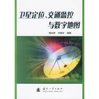 卫星 交通监控与数字地图