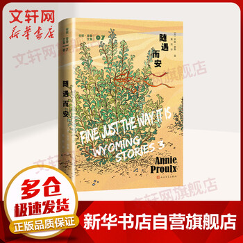 随遇而安 安妮·普鲁文集 继《断背山》《树民》又一力作
