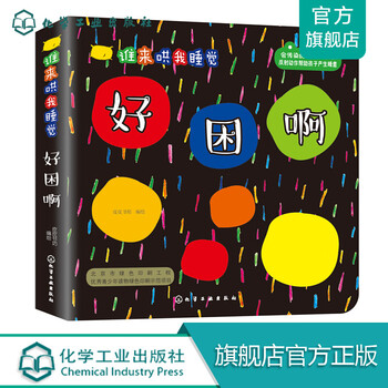 谁来哄我睡觉：好困啊