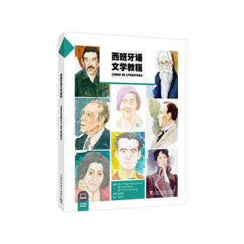 西班牙语文学教程玛丽亚·安赫莱斯·阿尔瓦雷斯·上海外语教育出版社有限公司9787544667685
