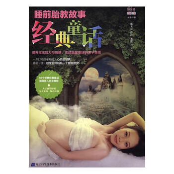 经典童话邵玉芬育儿9787538198935 童话作品集世界普通大众
