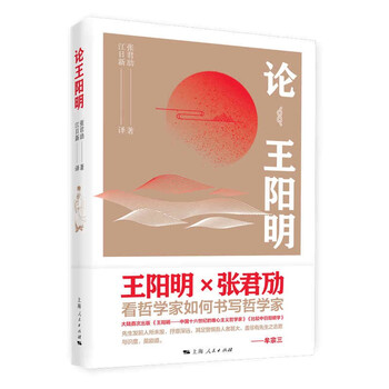 论王阳明