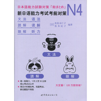 N4新日语能力考试考前对策