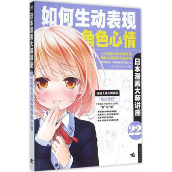 如何生动表现角色心情