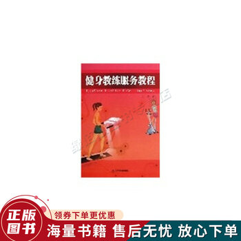 健身教练服务教程
