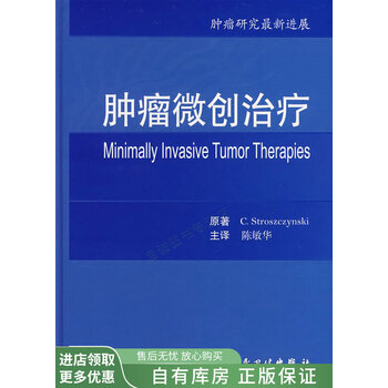 肿瘤微创治疗