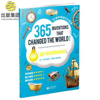 365个改变世界的发明(上)/365初中英语天天阅读