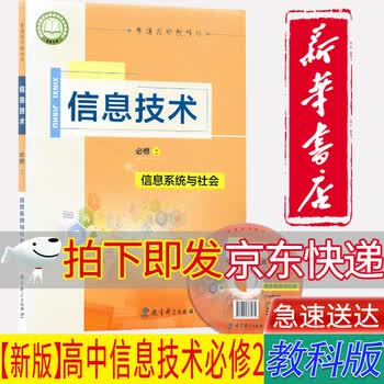【新华书店正版】高中教科版信息技术必修二2数据与计算课本教材教科书 教育科学出版社 高中信息技术课本