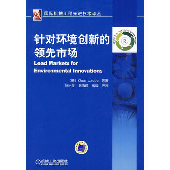针对环境创新的领先市场