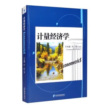 计量经济学
