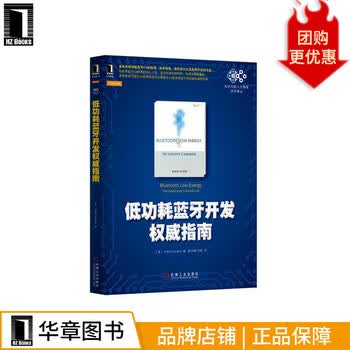 [图书]低功耗蓝牙开发权威指南  (英)Robin Heydon3770259