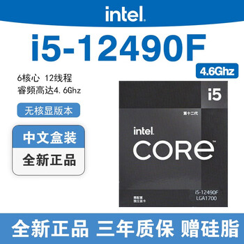 酷睿cpu处理器13600KF/12600K/12600KF/13400/12400散片盒装 12代 i5-12490F 盒装[6核12线程 ...