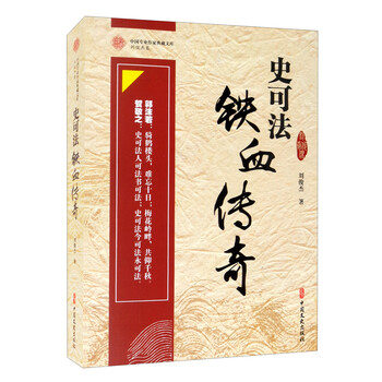 史可法铁血传奇/中国专业作家典藏文库