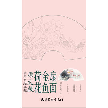 荷花金鱼扇面