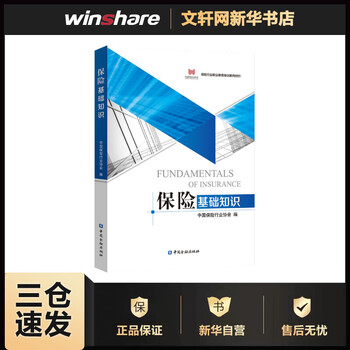 保险基础知识