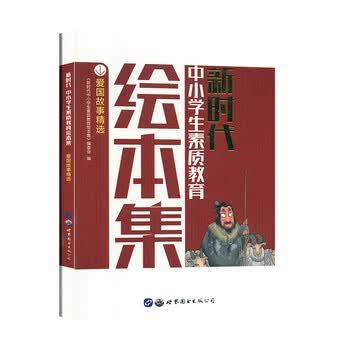 爱国故事精选