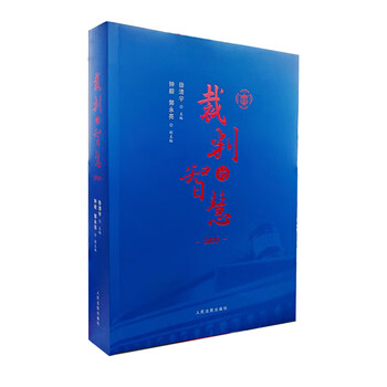 裁判的智慧（2020）