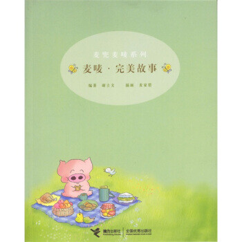 麦兜麦唛系列:麦唛故事