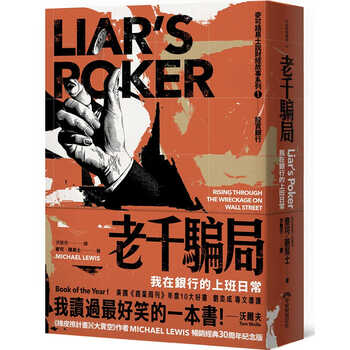 预售 原版进口书 麦可．刘易斯老千骗局：我在银行上班的日常（30周年纪念版）早安财经