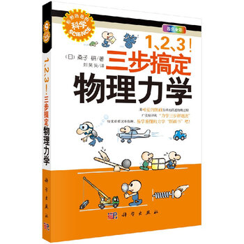 1、2、3！三步搞定物理力学