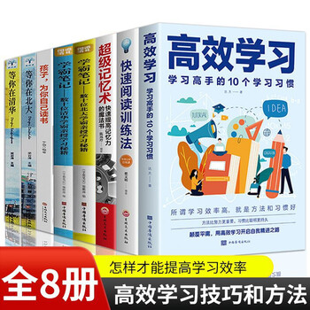【抖音同款】2022新版正版高效学习 学习高手的10个学习习惯 学习态度方法习惯教育引导提高学习效率方法等你在清华等你在北大学习书籍畅销书排行榜 高效学习正版书籍全套8册