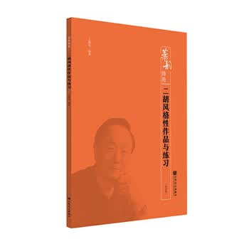 二胡风格性作品与练习（简谱版）-华韵师苑