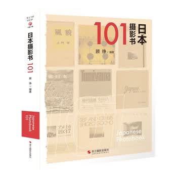 日本摄影书101