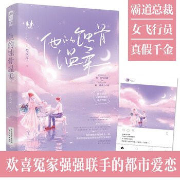 他的蚀骨温柔