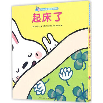 0-3岁亲密互动玩具书 起床了